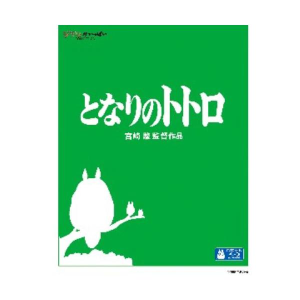 【BLU-R】となりのトトロ 240