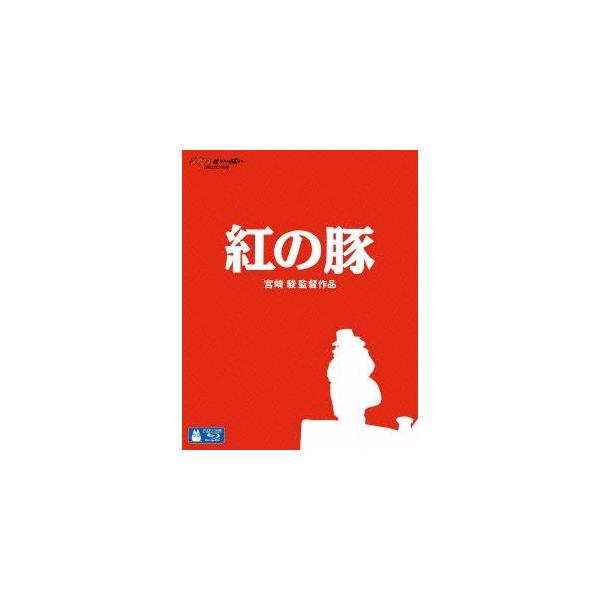 【BLU-R】紅の豚 240
