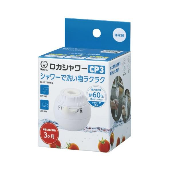 クリタック クリタック／ロカシャワーCP3SSS ロカシャワーCP3 858