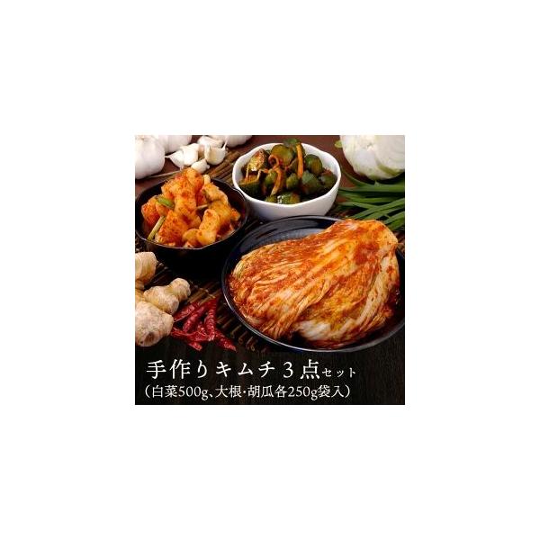 【商品内容】・白菜キムチ（株漬け・袋入）５００ｇ・胡瓜キムチ（袋入）　　　　２５０ｇ・大根キムチ（袋入）　　　　２５０ｇ【賞味期限】白菜・大根キムチ：製造日より14日（冷蔵保存）胡瓜キムチ：製造日より10日（冷蔵保存）【配送方法】「冷蔵便の...