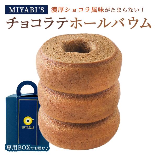 1本1本愛情を込めて作るふんわり新食感のバウムクーヘンは、特製の生地作りから、じっくり丁寧に時間をかけてふんわり焼き上げるまで…製造工程にもこだわってます。【原材料名】卵（国産）、プレミックス（砂糖、小麦粉、油脂、その他）、牛乳、食用油脂、...