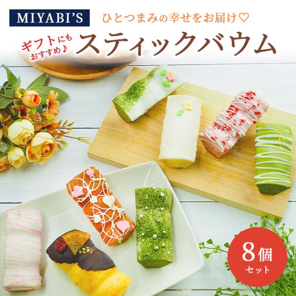 【商品内容】いちごスティックデコ×3宇治抹茶スティックデコ×3プレーンスティックデコ×2【賞味期限】製造日より30日【配送方法】冷蔵限定