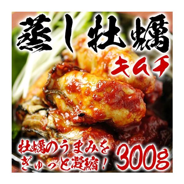 蒸し牡蠣キムチは牡蠣の粒がそろう冬から春にかけてとれた大粒の牡蠣を選りすぐり、高温で蒸して高速冷凍によって旨みを凝縮させた「蒸し牡蠣」をキムチに漬けこんだ珍しいカキキムチです。大阪鶴橋コリアタウンのキムチ作りの技術が生んだ、他ではなかなかお...