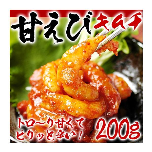 甘えびの甘さを包みこむようにして作ったキムチヤンニョム（＝キムチの素）の味が格別です。ひと口目、ほんのり甘くて、その後で口内をじんわりと広がる辛さがたまりません。生の「むき身」を漬け込んでいますので、エビの殻をむく手間は一切かかりません！そ...