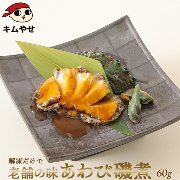 解凍するだけで、やわらかくふっくら仕上げた老舗料亭のようなあわびの磯煮をお楽しみいただけます。蝦夷アワビを使用し、醤油と旨み豊かな昆布出汁でじっくり煮込みました。あわびには健康に役立つ栄養がたっぷり。・疲れやすい方・筋力や認知機能を維持した...