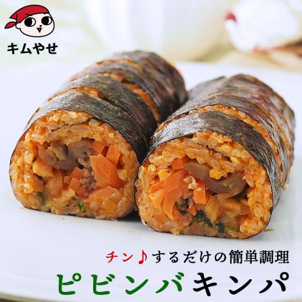 5種類の具材とコチュジャンごはんのピリ辛さがバランスの良いキンパです。ビビンパを一口で食べられます。＜美味しいお召し上がり方＞袋を1〜2cm開封し、袋ごと電子レンジ（600W3分30秒）で解凍してください。そのまま15分間おいて、全体の温度...