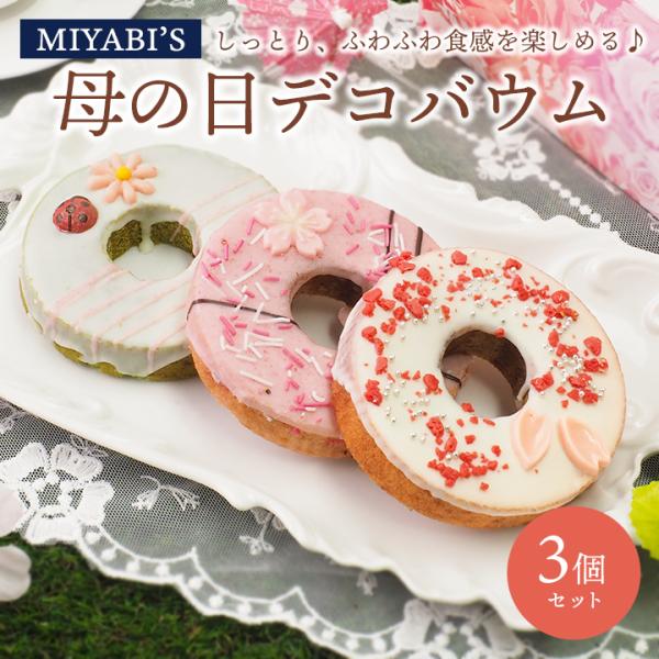 商品内容：ローズペタル(ローズ)、サクラベリー(明日香ルビー)、てんとう虫(抹茶)原材料名:商品ページ下部に記載賞味期限：製造日より30日保存方法：冷蔵配送方法：冷蔵限定