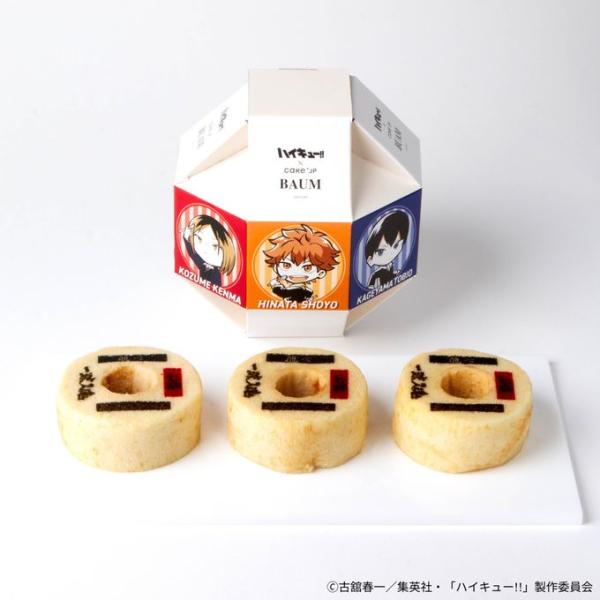 【商品内容】ハイキュー!! バウムクーヘン【原材料名】卵(国内製造)、プレミックス(砂糖、小麦粉、油脂、その他)、食用油脂、砂糖、コーンスターチ、アーモンド粉末／乳化剤、加工澱粉、ベーキングパウダー、香料、着色料（カロテン、青1、赤102、...