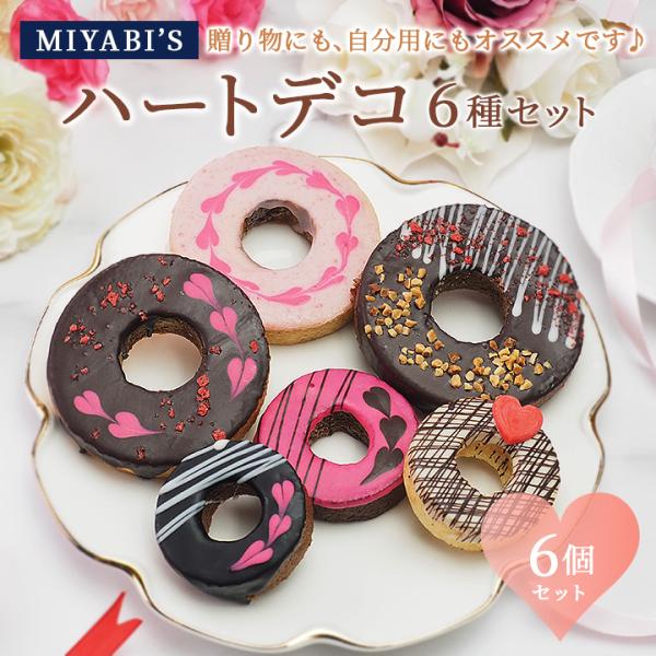 見た目の可愛さと素材へのこだわりがぎゅっと詰まった逸品です。「バレンタインデコバウム6個セット」パティシエが一つひとつ丁寧に手作業でデコレーションしていて、ハートやラブリングなどのモチーフがバレンタイン気分を盛り上げます。基本のバウムの生地...