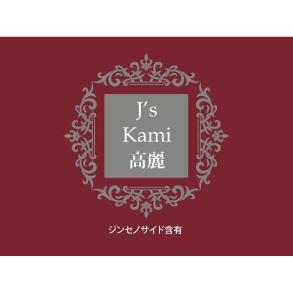 【商品内容】J's Kami高麗 10カプセル【内容量】内容量：3.42g【1粒重量342mg（内容量265mg）×10】【賞味期限】60日以上保証【配送方法】「常温・冷蔵便」のお取り扱いとなります。冷凍便でのお届けはできないため、商品の組...