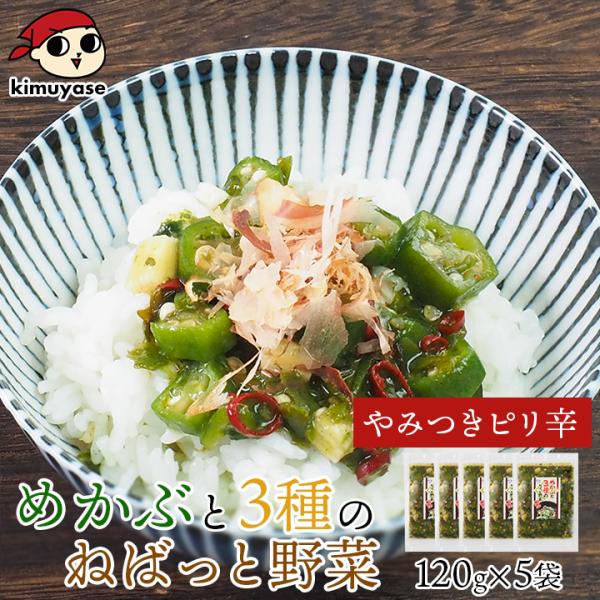 栄養たっぷりのねばねば食材を楽しむ、新しい一品です。めかぶに加えて、おくら・モロヘイヤ・山芋を合わせ、旨味を引き立てる醤油風味で仕上げました。唐辛子入りなので、ピリッと味が引き締まっておいしい。【食べ方いろいろ】・温かいご飯にのせるだけで、...