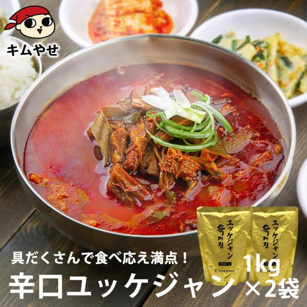 お肉がしっかり入った辛口の本格ユッケジャンスープです。牛肉、ねぎ、さつまいものつる、平茸などが入った具だくさんの内容で、辛いけど旨さもバツグンです。袋のまま湯煎や電子レンジで温めるだけで、簡単に美味しくお召し上がりいただけます。常温で保存で...