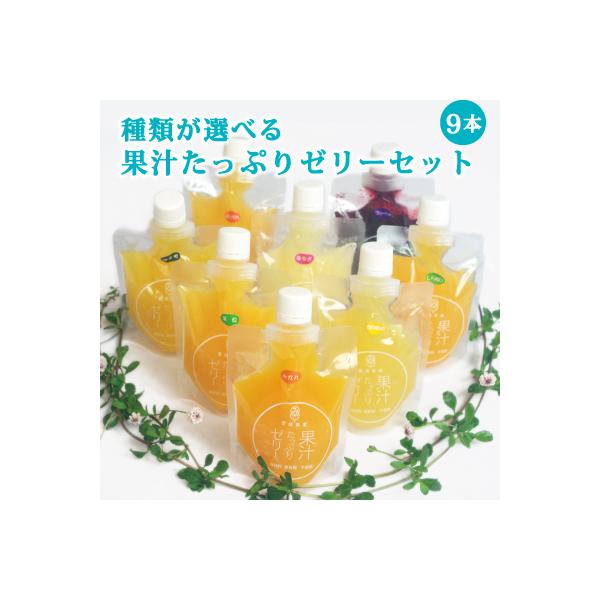 【発売日：2016年07月05日】商品名：フルーツゼリー生産地：愛媛県宇和島市内容量：150g保　存：高温多湿・直射日光を避けて保管消味期限：製造より3ヶ月原材料：愛媛県産ストレート果汁、砂糖、増粘多糖類、クエン酸栄養成分表示(100gあた...