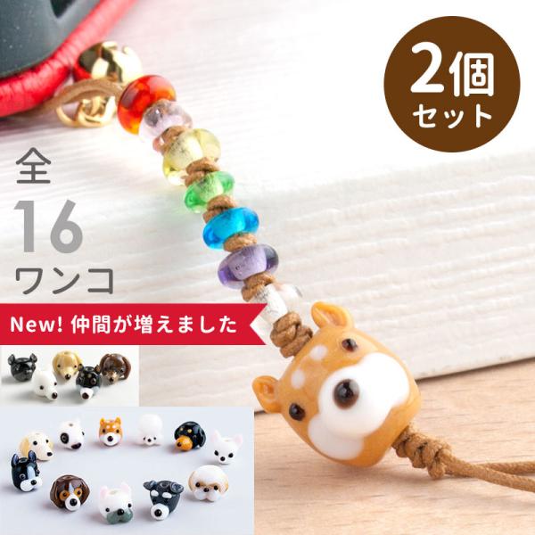 厄除け七色カラーのかわいいぷち犬のとんぼ玉ストラップです。厄年の女性や男性への贈り物や、犬好きの方へのプレゼントにもぴったり。ストラップには古来より魔除けや厄払いとしての役割を持っている宝来鈴がついているので、大切な飼い犬のお守りや、犬のお...