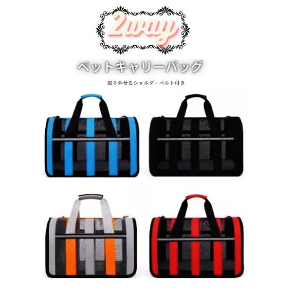 夏でも涼しいメッシュ使用で、中からも外からも見やすいです。平たく折り畳めるので、使わないときは押し入れ等の隙間に収納できて便利。軽量で２WAY仕様で、手持ちだけでなくショルダーバッグとしても使えます。ファスナーの位置によって、ペットの入り口...