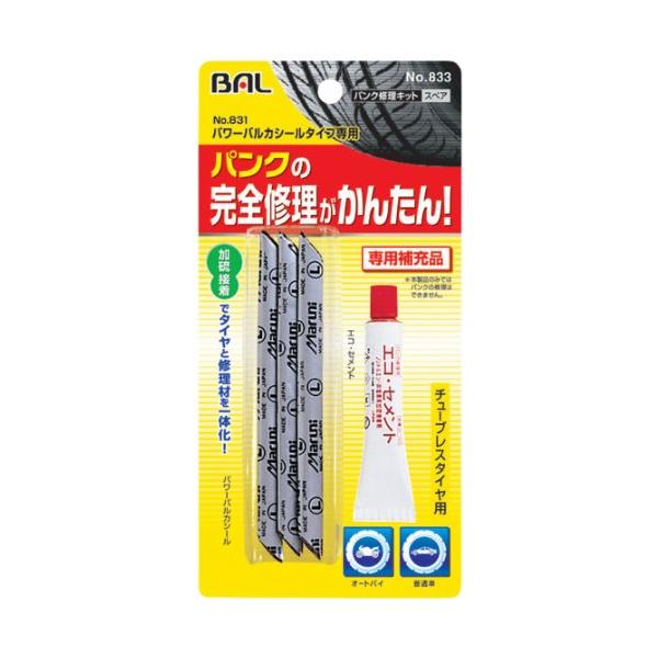 オートバイ、普通車用チューブレスタイヤの完全修理用。