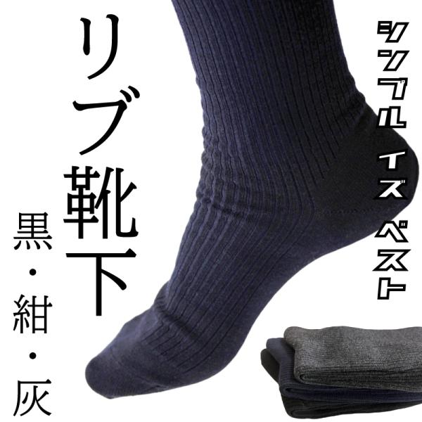 こちらの商品はメール便でのお届けです。シンプルな靴下綿混なので吸汗性もバツグン！サイズ：25〜27cm学生から社会人まで幅広くご使用いただけます。《カラー》・ブラック・グレー・ネイビー何足あっても助かるソックスです。メール便送料無料です！！