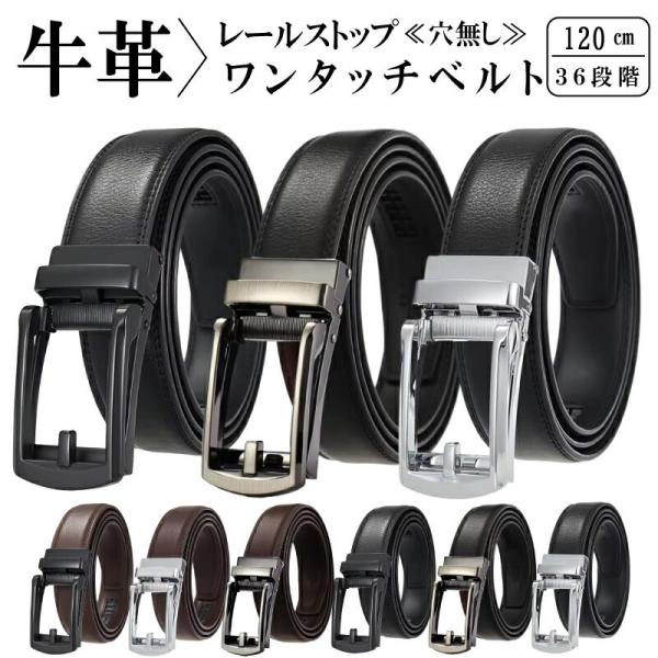 ■商品詳細36段階で調整可能。ベルト部分は牛革を使用したブラックとチャコールの2色ご用意。バックルはお好みに合わせてブラック、シルバー、ガンメタルの3色から。ビジネスでもカジュアルな服装にも合わせられます。ベルトの長さが全長約120cm（バ...