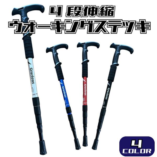 商品説明4弾伸縮お好みの長さに調節できます。（約50cm〜110cm）◎衝撃吸収◎スプリング内蔵◎丈夫で軽量◎アルミ製サイズ 約50cm〜110cm色・ブルー（青）・レッド（赤）・シルバー（銀）・ブラック（黒）使用方法ポールの最適な長さ：身...