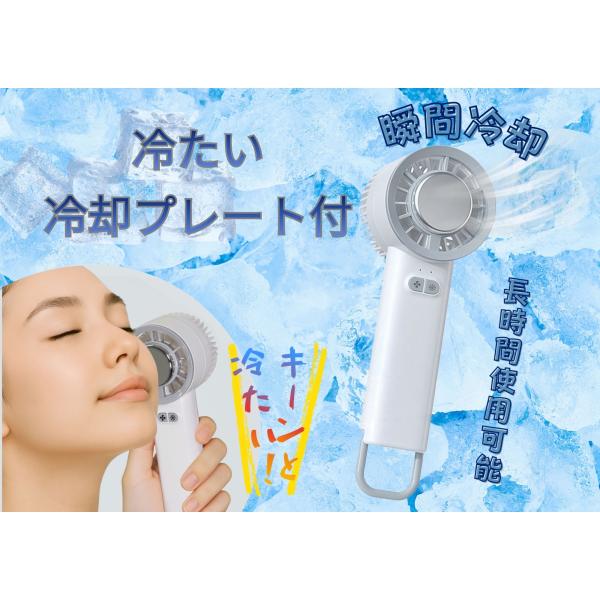 いま話題のペルチェ素子を採用した冷却プレート付きで、さらに快適なハンディファンです。旅先にも普段使いにも熱中症対策にオススメです！ファンを起動させた状態で氷マークを押すと、ファン中央についている冷却プレートが冷たくなり、首などにあてることで...