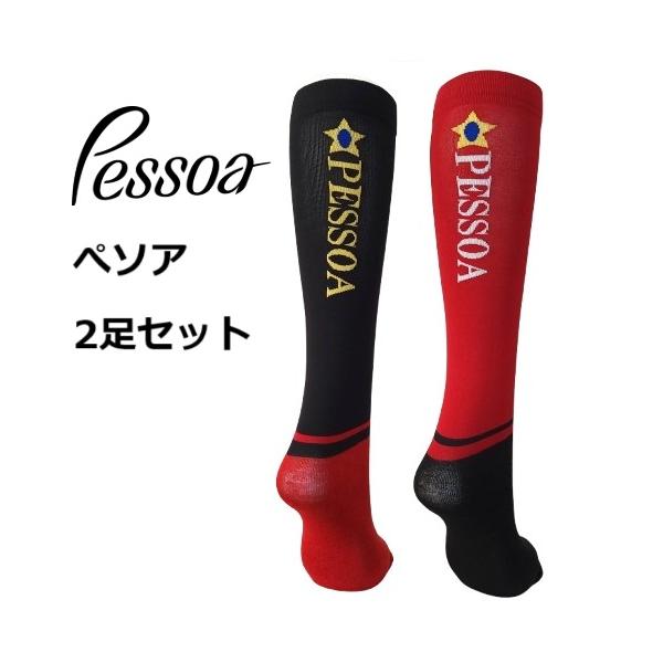 高級サドルで有名なPESSOAブランドのライディングソックスです。色違い２足セットかかとのないタイプで幅広いサイズに対応ふくらはぎバック部分にPESSOAブランド文字◇ブランド　PESSOA　ぺソア◇カラー　　ブラックとレッドの２足セット◇...