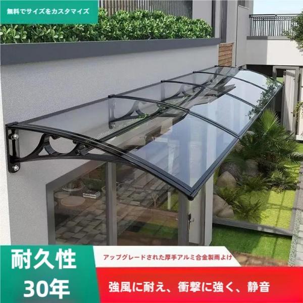 住宅用ひさし 屋根庇 ひさし 雨よけ PCポリカーボネート オーニング ベランダひさし 雨よけ 後付けパティオ パティオオーニング雨よけ 雨雪保護 パティオ日除け