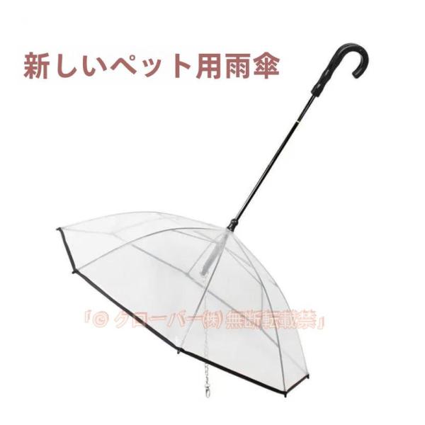 【仕様】：(1)透明な犬の傘は雨の日にあなたの悩みを解決することができます。直径70cmの傘は中型犬、小型犬、子犬、猫にも適しています。そして二重設計で、大雨の中で使用安心です。(2)傘の長さは調整可能で、雨の角度を360°調整することがで...
