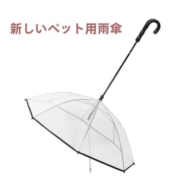 【仕様】：(1)透明な犬の傘は雨の日にあなたの悩みを解決することができます。直径70cmの傘は中型犬、小型犬、子犬、猫にも適しています。そして二重設計で、大雨の中で使用安心です。(2)傘の長さは調整可能で、雨の角度を360°調整することがで...