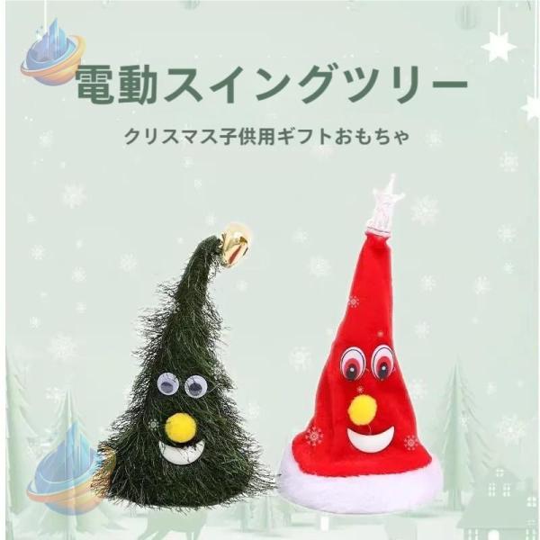 楽しく動くと頭に鈴の音がするスマイルフェースのクリスマスツリーくん♪ユニークな動きにみんな思わず笑顔になります。あらゆる年齢の家族や友人への楽しいになります。電源スイッチONで赤い帽子くんがジングルベルの音楽に合わせて頭をふりふり踊り出しま...