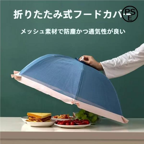 ●「サイズ」：「大・長方形」:50*70*24cm；「大・傘」:80*26cm；「小・傘」:60*26cm。● オーブン料理の粗熱を取るときや用意したお食事やお菓子、お茶などをほこりや乾燥、夏場の虫などから守るにも便利です。● 汚れにくい裾...