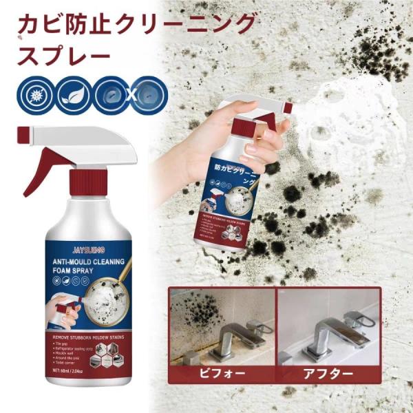 カビ除去剤、フォーム洗浄カビ除去剤 カビ除去剤 ビ取りスプレー 家庭用カビ取りスプレー 強力除去スプレー多用途泡洗浄剤 強力カビ取り剤 お風呂 キッチンとバ