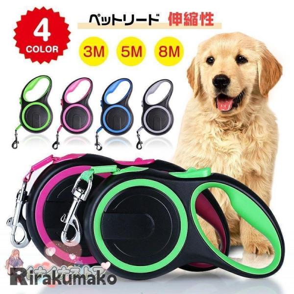巻き取りがスムーズに 犬 リード 伸縮リード 巻き取り式 ドッグ リード ワンタッチ操作 高強度 事故防止 お散歩 お出かけ 小型犬 中型犬 大型犬 散歩 お散歩グッズ8m ロングリード フレキシリード 大型犬用 テープ 巻き取りリード 伸...