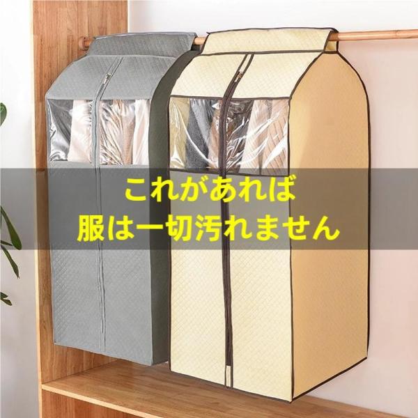 衣装カバー 洋服カバー まとめてタイプ ホコリ防止 透明窓あり 衣類収納 取り付け簡単 衣類カバー ウエアカバー 収納カバー 型崩れ防止 防湿 防虫 汚れ防止