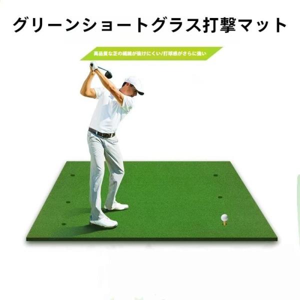 ■商品説明150cmサイズの『大型ゴルフスイング練習用マット』環境に優しく強度の強い、PP人工芝素材とSBRを使用。柔軟性があり、踏んだ時のリアルな芝感を実現しました。耐久性に優れているので、叩いても傷みにくいです。丸めても、広げると元の形...