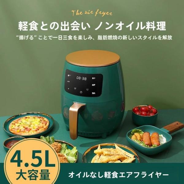 【商品仕様】重さ：3.6KG容量：4.5L?6L電源：110V-220V 50Hz電力：1500W温度：50?220°Cサイズ：310*210MM【健康＆栄養】ノンフライヤーは360°高速空気循環技術によって、食べ物自体の油を使って揚げ物が...