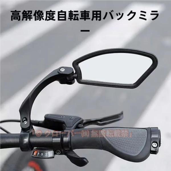 工具不要の取付簡単！後方の安全確認に♪バーエンド・ハンドルに装着可能な自転車用広角バックミラーです。※左用・右用それぞれ単品（1個）の販売です。※取り付け用工具（六角レンチ）は付属しません。※左右セットも販売中です。【zak-75873-2...