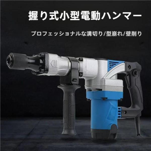 (六角軸シャンク) コールドチゼル 溝掘り 建築 自重5.81kg ?量 専門のコンクリート破壊ツールで 庭の根掘り コンクリート床破壊 家屋の解体 石の破壊 タイルの剥がし【軽量で高性能】本体重量5.81kgの軽量設計。2000Wモーター...