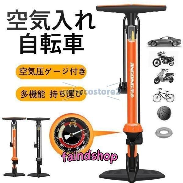 商品詳細カラー:/オレンジ/ブラックサイズ:/ワンサイズ---------■商品説明仏式・英式・米式　全バルブに対応しています。ママチャリやロードバイク等、すべての自転車に空気入れができます。空気入れ本体とアダプター用ケースが一体型なので、...