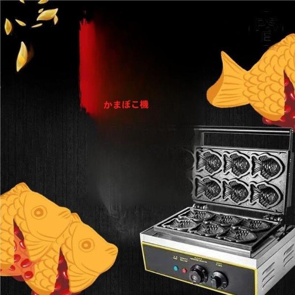 屋台 ファーストフード機器 業務用 たい焼き機 一度に6個成型可能 サイズ: 38×32×24cm一度に6個焼くことができるたい焼き機です☆電圧・プラグ共に日本に対応している為、変換は不要です。業務用はもちろん、家庭でも美味しいたい焼きが作...