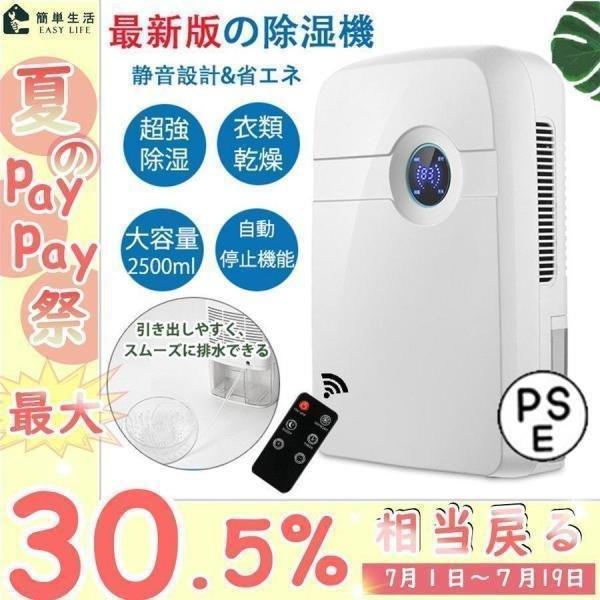 商品説明 部屋干し 梅雨の湿気対策 冬場の結露防止に活躍する除湿機。一日で連続に動きても、わずか1.1kwhを消費します。市販のホースを接続して排水すると、タンクの容量を気にする事なく連続除湿できます。■除湿機の定格出力：25W、45W /...