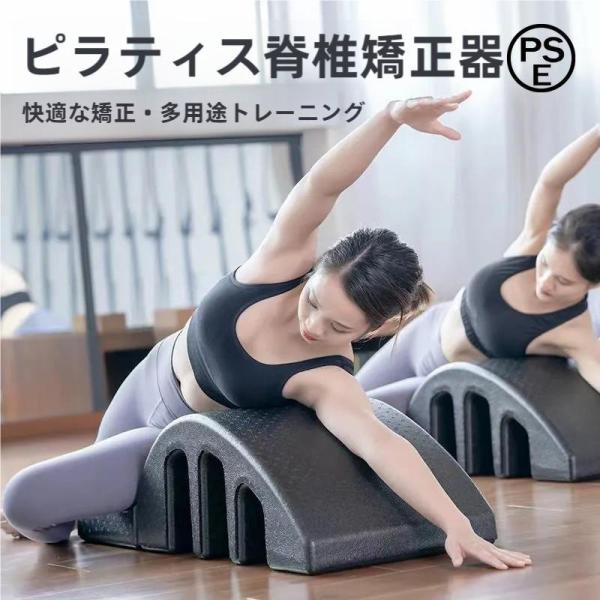 コンパクトなピラティスマシンです。脊柱の柔軟性の向上、固定性（安定性）向上のエクササイズに有効。不思議な形な上に、小さくて頼りないですが、これ１台で全身のエクササイズが可能。特に首のアライメント矯正の力は他のピラティス器具をはるかに凌ぎます...