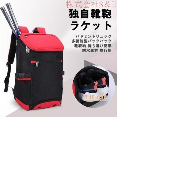 バドミントン バッグ バックパック 通学通勤 3本入れ スポーツ テニス シューズケース 靴入れる 乾湿分離 リュック ラケット■入れるパソコンサイズ：15.6inch■重さ：0.72kg■カラー：黒赤■素材：オックスフォード布 ポリエステ...