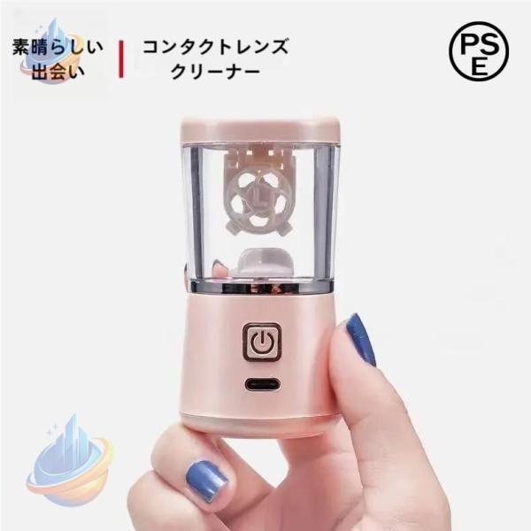 時間充電しで30日を使える！入れると押すだけ60秒できれいになります。3つのクリーンモードがあり 必要に応じて選択できます。美容コンタクトレンズ RGPハードコンタクトレンズ ソフトコンタクトレンズ 近視コンタクトレンズをクリーニングできま...