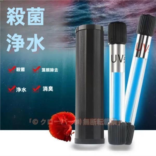 タイマーの実際仕様は第一画像の仕様です。【滅菌効果が良い】水槽用滅菌ランプは強力な紫外線を発生し、殺菌効果が高い、水槽内の藻類、バクテリア、ウイルスを殺し、水質を浄化し、水が濁って水が汚いになる問題などを解決できます。より良い水質条件を提供...