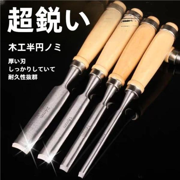 半円ノミ 木工ノミ 彫りノミ 木工用彫刻刀 木工工具セット 半円シャベル 4点セット 木工用ノミ 木工用 DIY 道具 木彫り 彫刻 日曜大工 彫刻刀 大工道具 木材加工