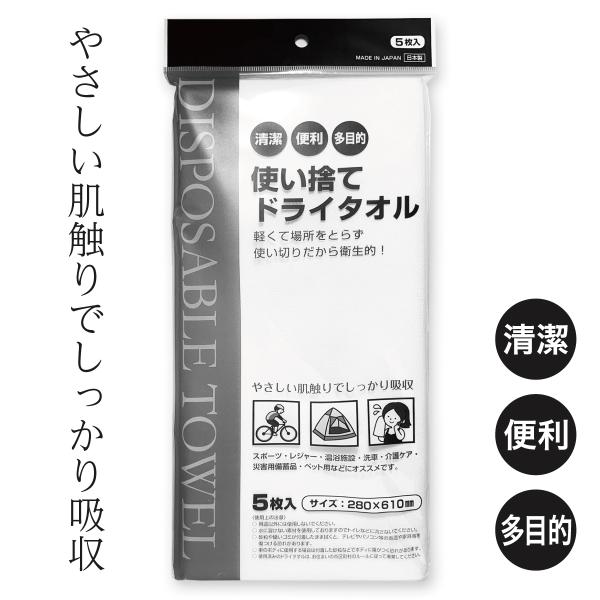 ○原紙：パルプレーヨン 厚手○タオルサイズ：約280×610mm○製品サイズ：約350×150mm○入数：5枚　　製造：日本製スポーツ・レジャー・温浴施設・洗車・介護ケア・災害備蓄品・ペット用などにオススメです。軽くて場所をとらず、使い捨て...