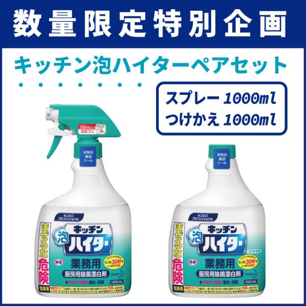 業務用1000mlスプレーに付け替え1000mlがセットになった、大変お買得なペアセットです！気がついた時に手軽に使える、塩素系のスプレータイプ台所用漂白剤。まな板、排水口ごみ受け、三角コーナーなど台所用品の除菌＊1・漂白・消臭に。プラスチ...