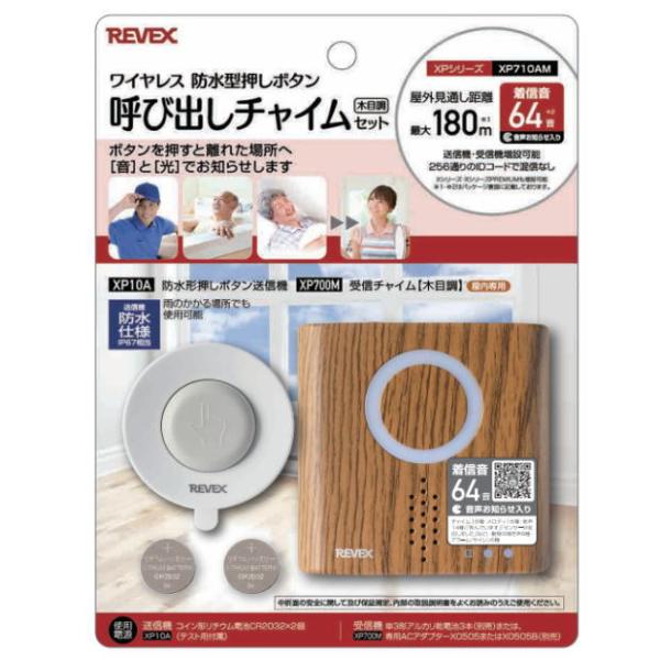 ■誰にでも簡単に設置できます　　配線工事が不要、お住いの環境に合わせて　電波の届く範囲内で送信器・受信機の位置を　設定できます。■通信距離は屋外見通し約180ｍ　256通りのＩＤコードで混信の心配が　ありません。　従来品より電波の飛距離が伸...