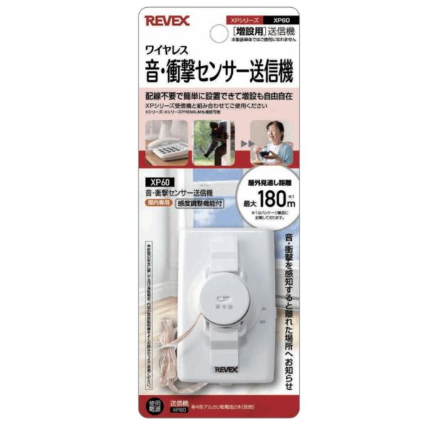 ■誰にでも簡単に設置できます　　配線工事が不要、お住いの環境に合わせて　電波の届く範囲内で送信機の位置を　設定できます。■通信距離は屋外見通し約180ｍ　256通りのIDコードで混信の心配が　ありません。　従来品より電波の飛距離が伸び、　設...