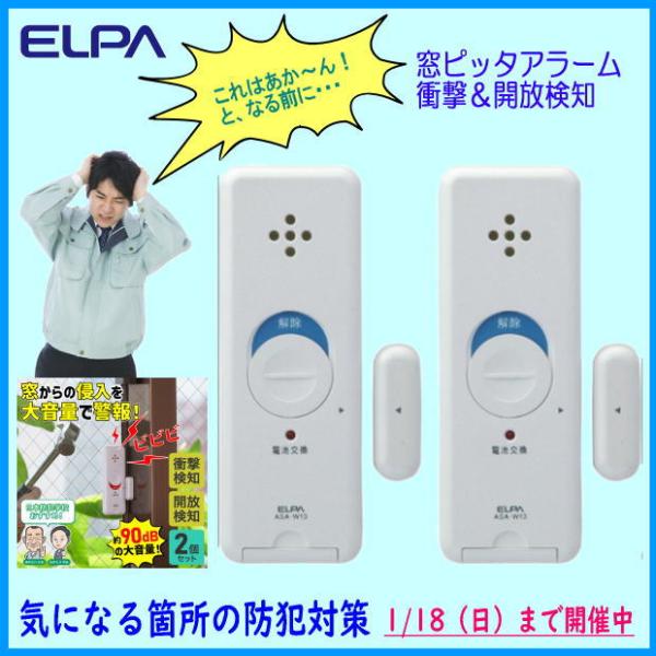 ■感知の際は大音量アラームで警告　窓ガラス・サッシの衝撃や開放を感知すると、大音量のアラーム　(約90dB/50cm)が約25秒間鳴り続けます。■動作状態が分かりやすいスライドスイッチ　　警戒中/解除が一目でわかる、大きく操作しやすい　スラ...